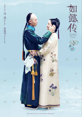 Ruyi's Royal Love in the Palace (如懿传) - Nyanovels